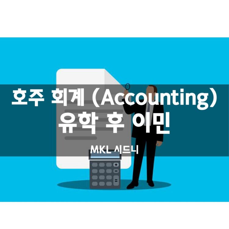 유학 후 이민 호주 영주권 Mkl Sydney